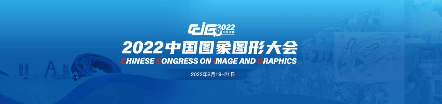 详细日程 - CCIG 2022